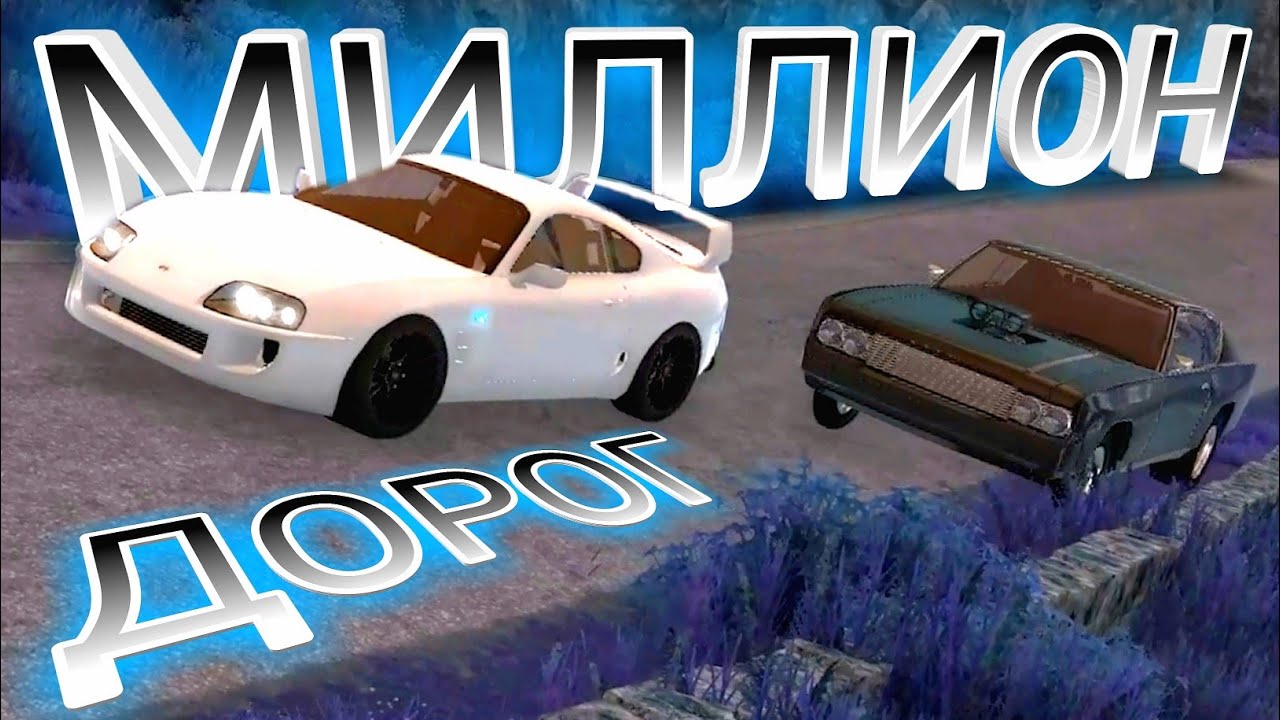 МИЛЛИОН ДОРОГ - SLAVA MARLOW ДРИФТ НАРЕЗКА (МУВИКИ в БИМКИ) BeamNG Drive.