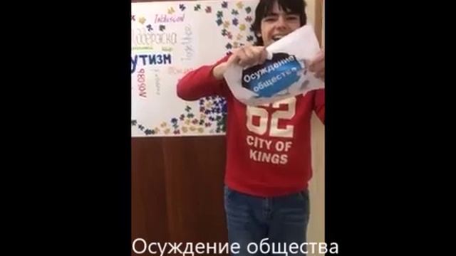 Breaking barriers together for autism. "Cломаем барьеры ради людей с аутизмом" (2018)