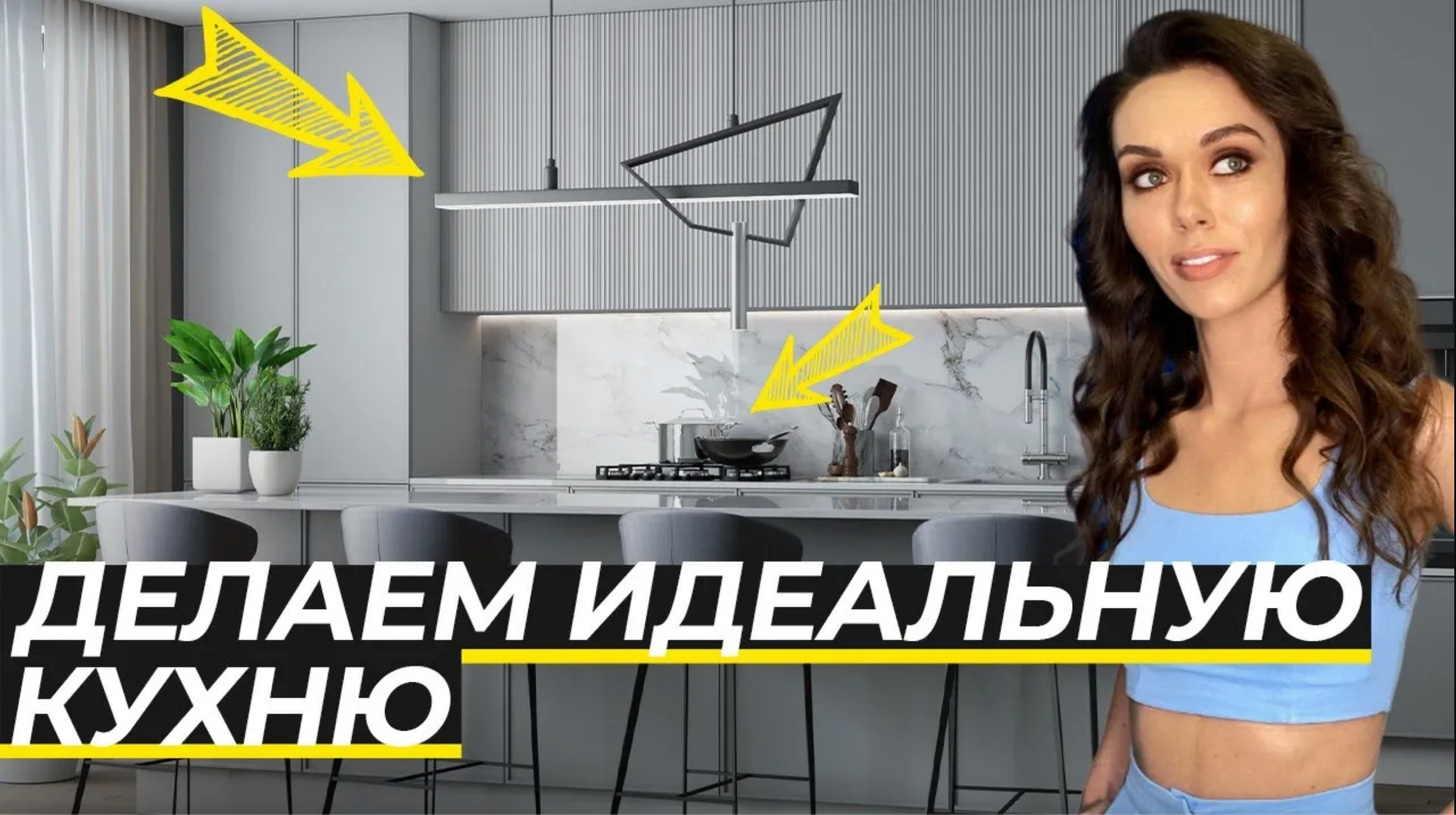 Стильная кухня 2023! Гарнитур под потолок, минимализм, мрамор и другие тренды в интерьере кухни