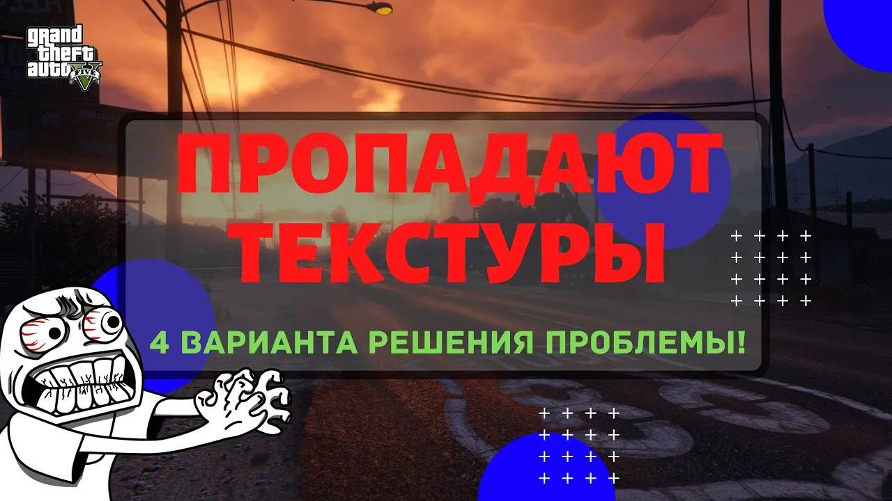 Вылетает, пропадают текстуры в GTA 5 ONLINE _! Не подгружается карта_! Варианты решения проблемы!