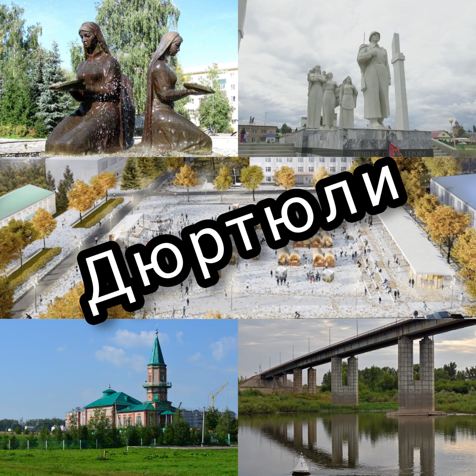 тур по городу Дюртюли с местным блогером