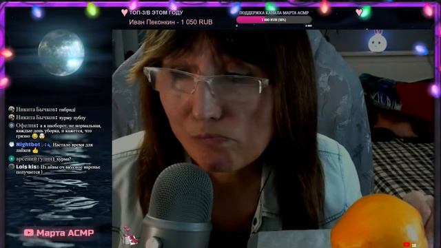 АСМР Стрим [запись 01.04.21]. Кушаю и болтаю с чатом