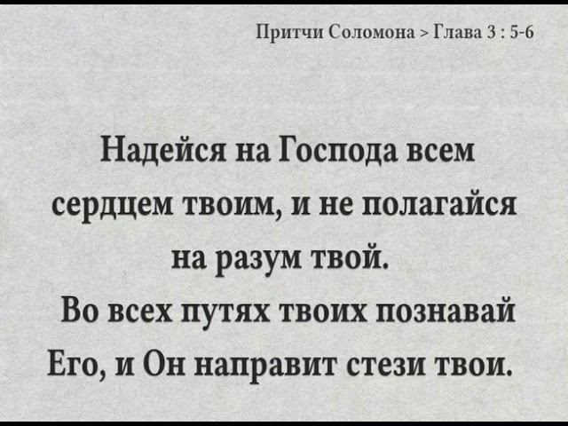 20.4 По страницам Библии - лекции доктора Мак Ги по книге Притчи