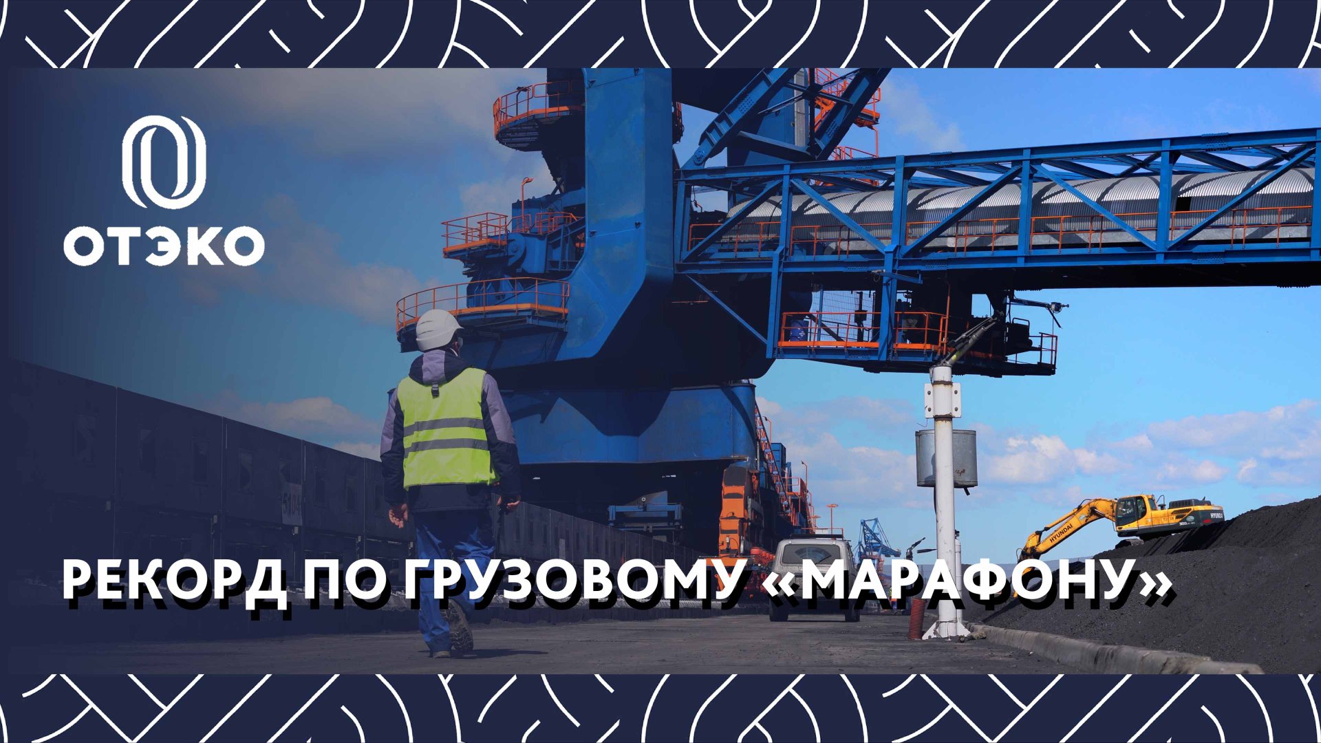 Порт Тамань поставил новый рекорд отгрузки угля