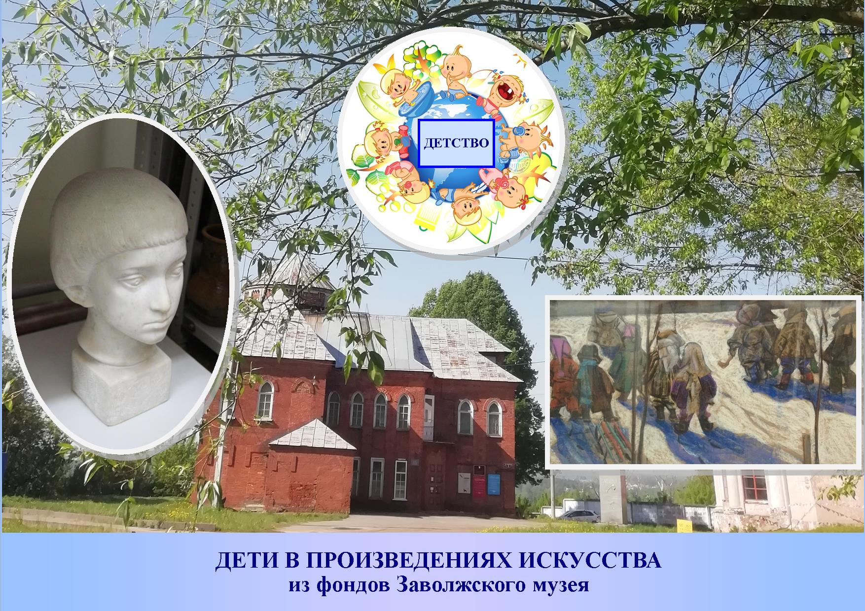 Детство в произведениях искусства.mp4