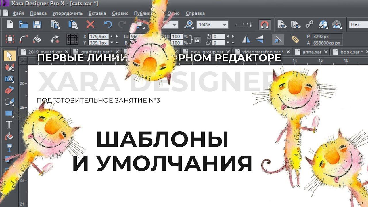 Первые линии \ Шаблоны и умолчания