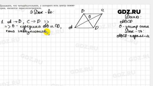 9.9 - Геометрия 7-9 класс Погорелов