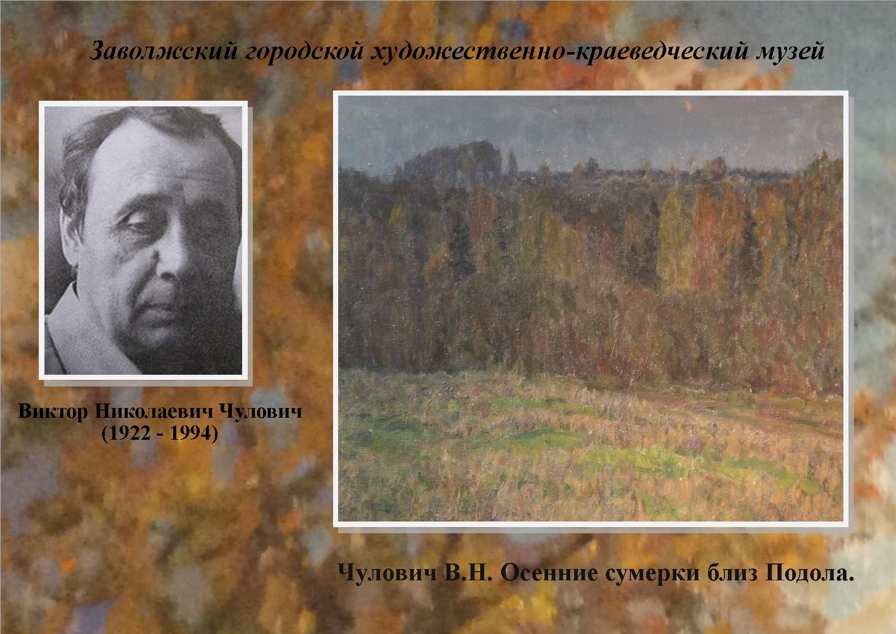Художник В.Н. Чулович.mp4