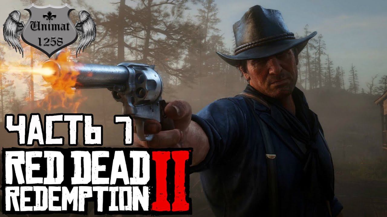 Red Dead Redemption 2 | Прохождение #7