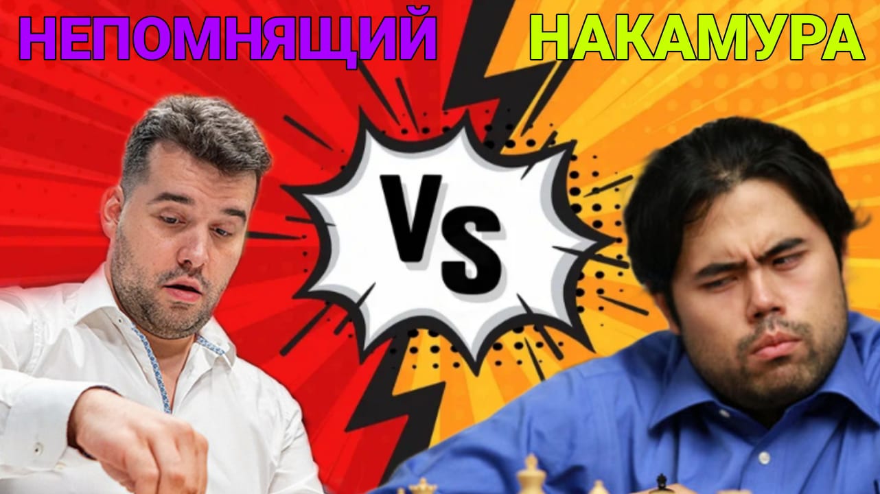 BATTLE. Непомнящий vs Накамура