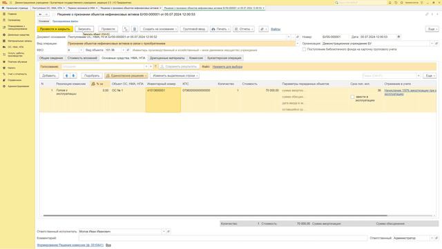 Приобретение основных средств у поставщика, принятие к учету и ввод в эксплуатацию.