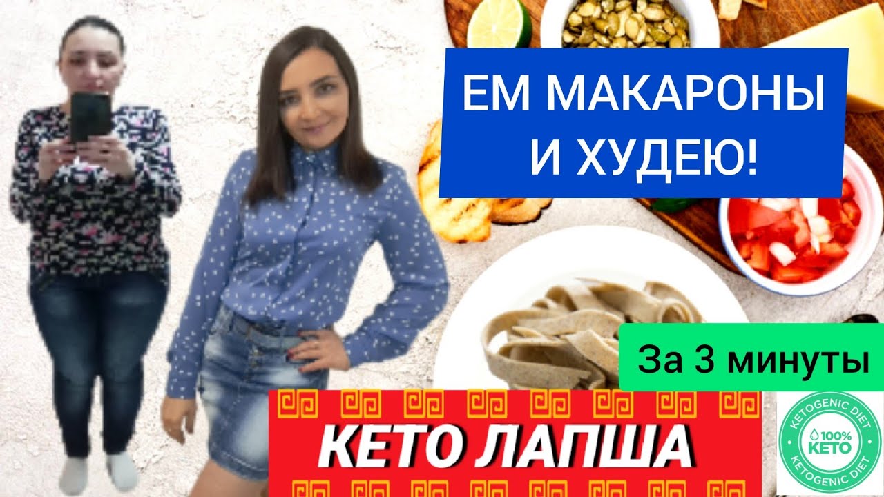 Вкусные КЕТО МАКАРОНЫ РЕЦЕПТ. КЕТО СПАГЕТТИ (ЛАПША, ПАСТА)_НИЗКОУГЛЕВОДНАЯ ДИЕТА. КЕТО ДИЕТА МЕНЮ