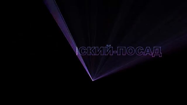 Ролик для лазерного шоу "Битва поваров"