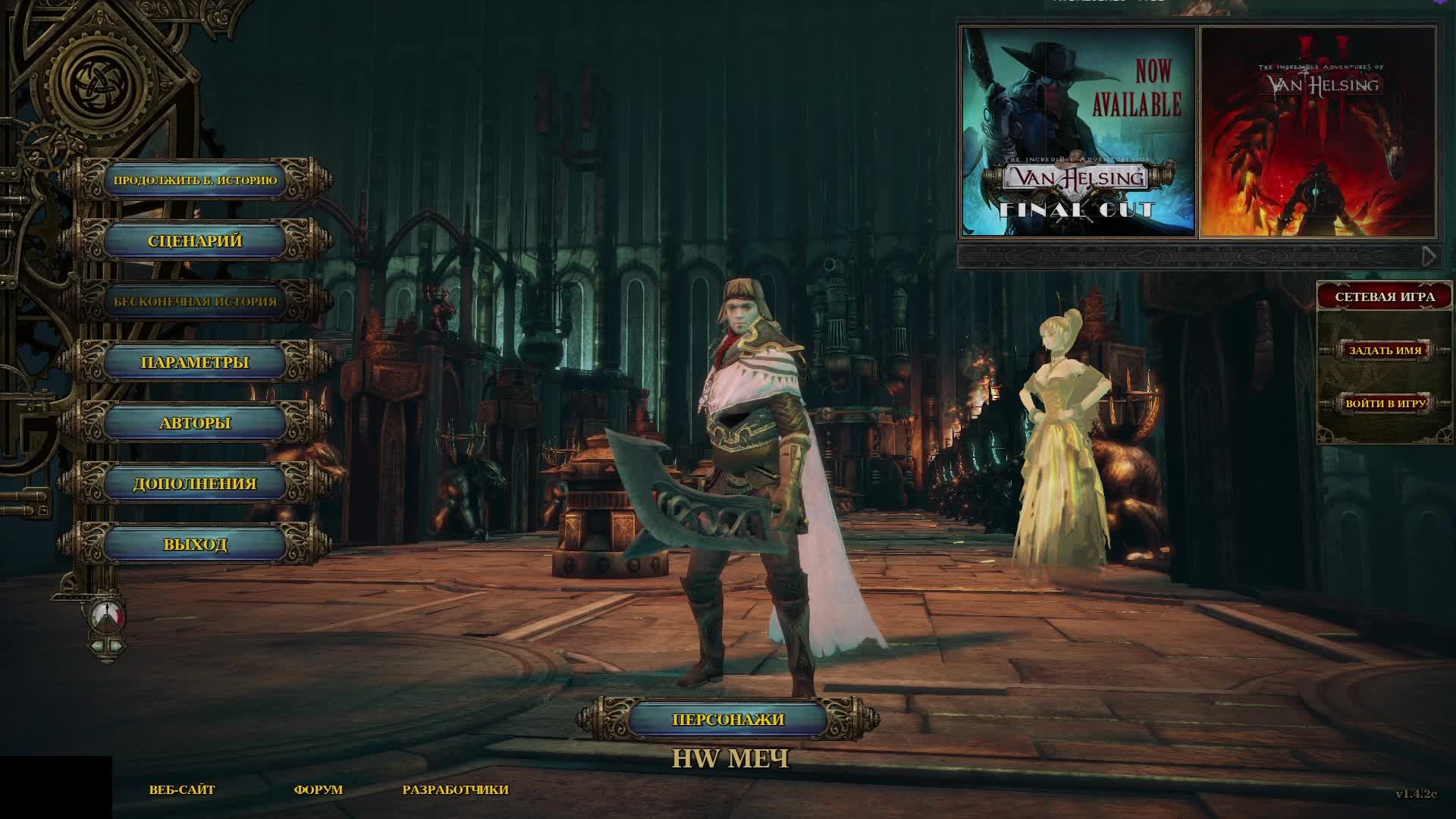 The Incredible Adventures of Van Helsing