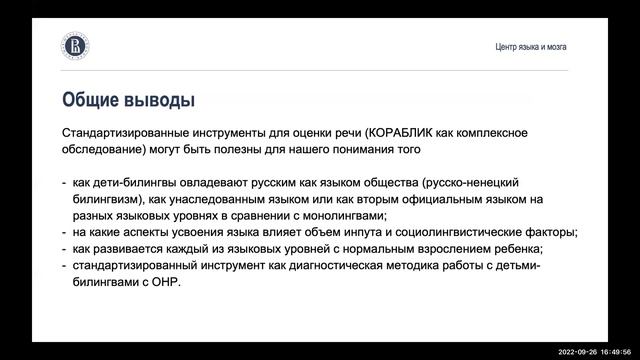Русскоговорящие билингвы в миро­вом пространстве: проблемы и пер­спективы