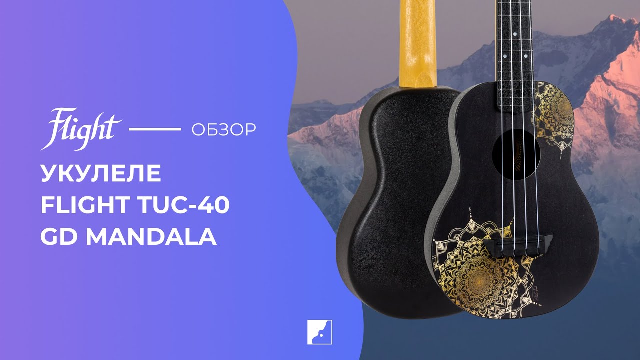 Обзор укулеле концерт FLIGHT TUC 40 GD MANDALA