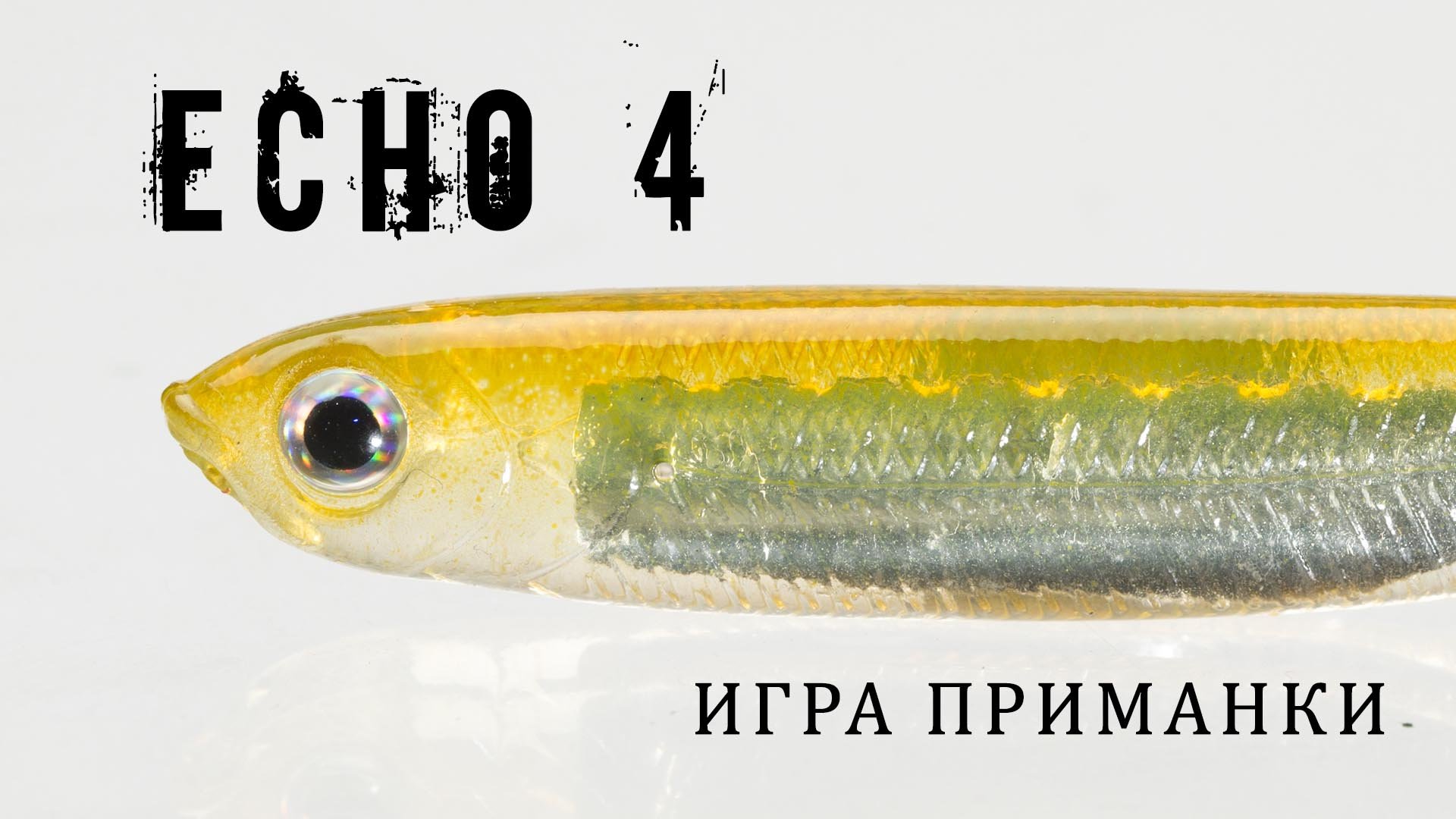Игра силиконовой приманки Echo Ronin Rush - как играет силиконовая приманка