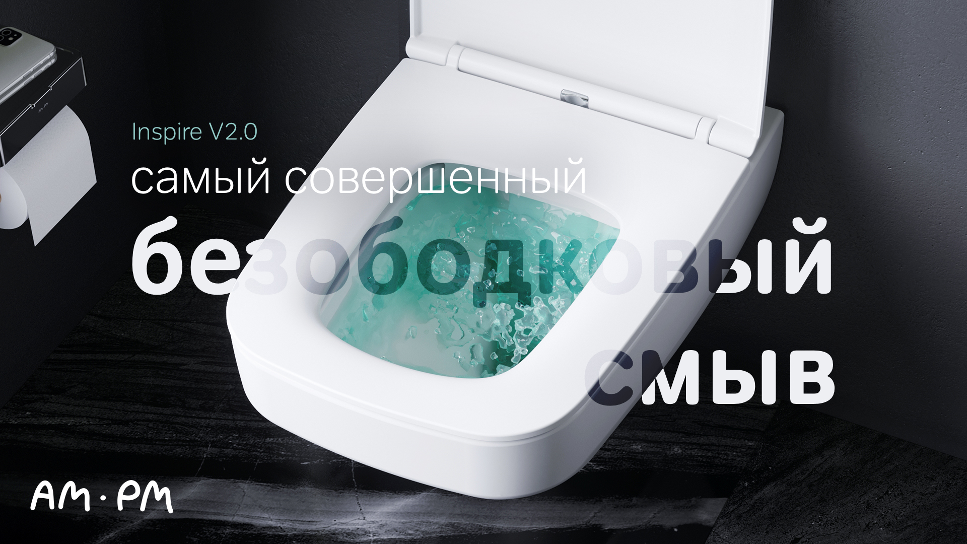 Inspire V2.0 Унитаз подвесной FlashClean