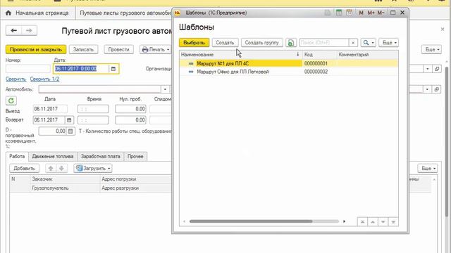 Путевой лист из шаблона. Руководство по быстрому запуску Путевые листы для 1С.