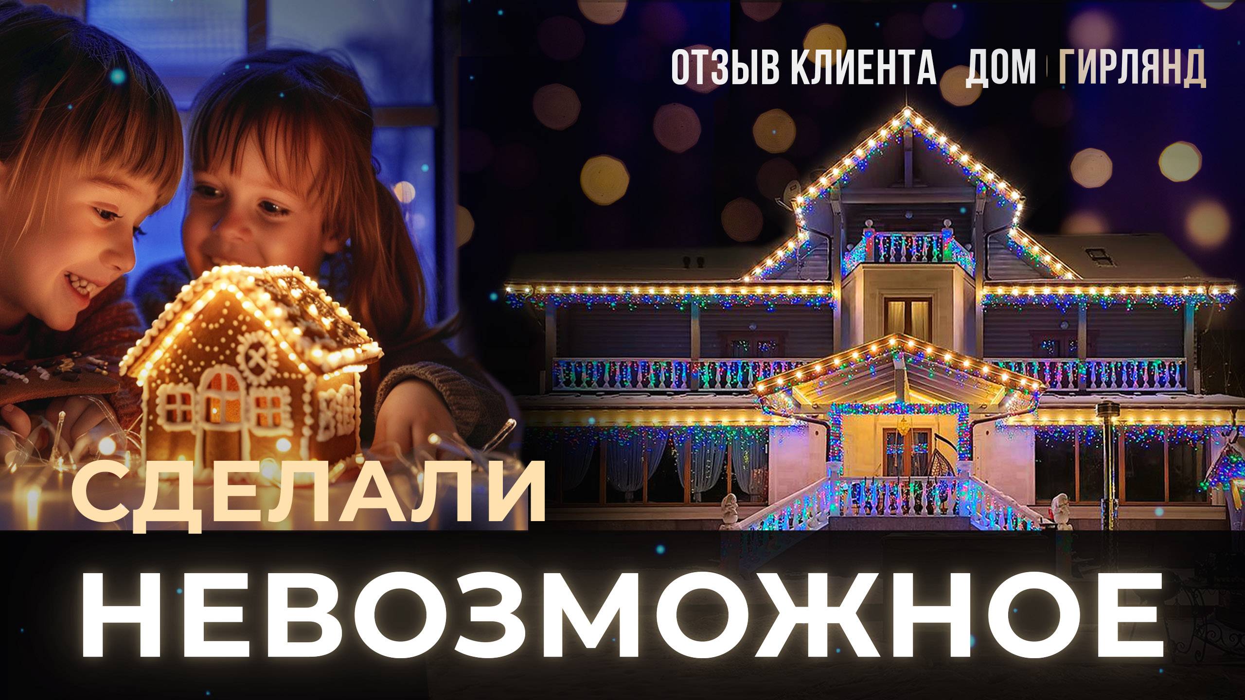 Волшебство фасадного освещения | Село Николо-урюпино | Отзыв