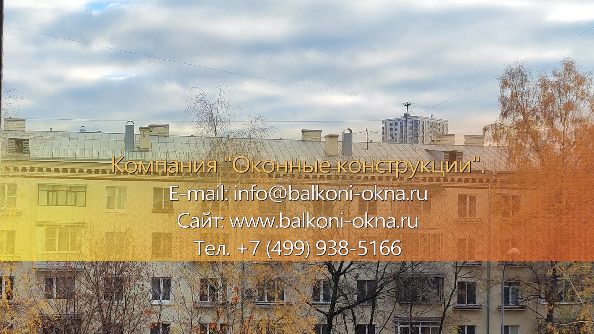 Компания "Оконные конструкции". Официальный дилер REHAU. Окна REHAU! Проверено! Рекомендую!