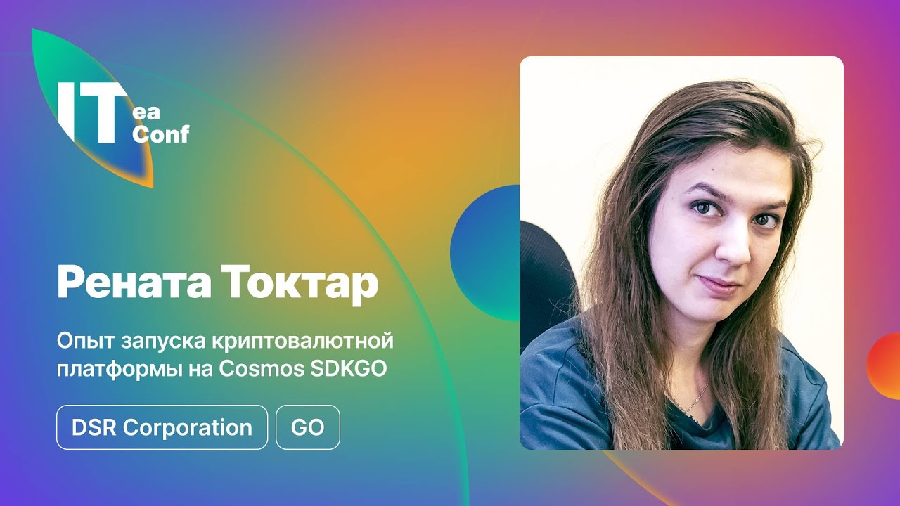 Опыт запуска криптовалютной платформы на Cosmos SDK, Рената Токтар, DSR - GO