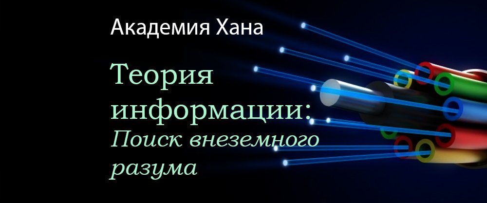 Поиск внеземного разума (видео 17)