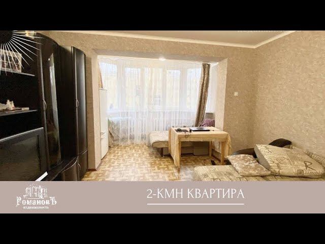 2-кмн квартира на ул. Ленина, 328А, г.Ставрополь / #РомановЪнедвижимость