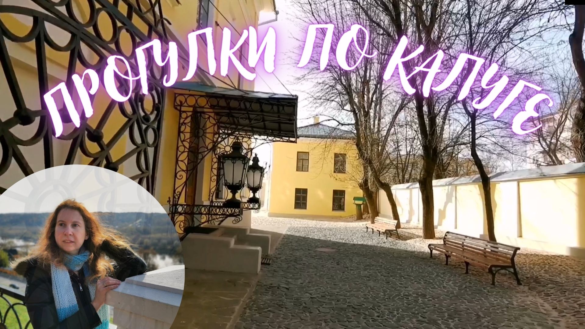 Прогулка по Калуге. Исторический центр.