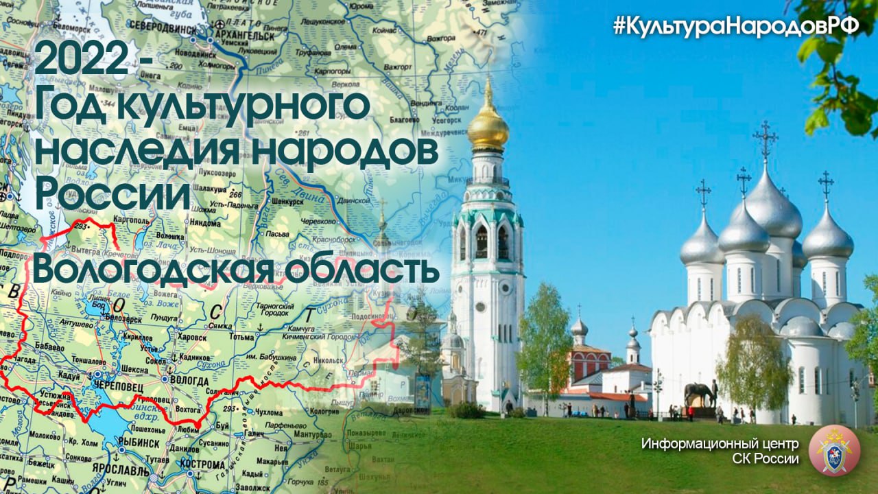 Вологодская область - в проекте #КультураНародовРФ