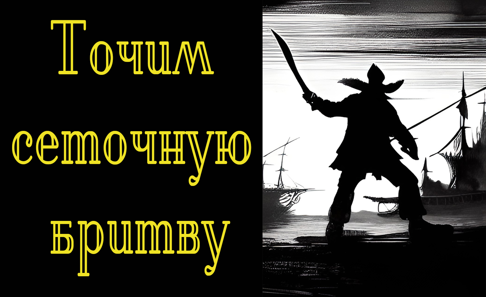 Точу "сетку" пастой ГОИ. Последний раз это делал 5 лет назад