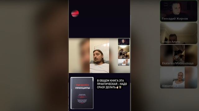 В общем эта книга Рэя Далио практическая - надо сразу делать ☝️?