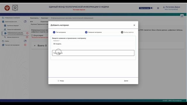 07_Раздел Информационные массивы геологической информации