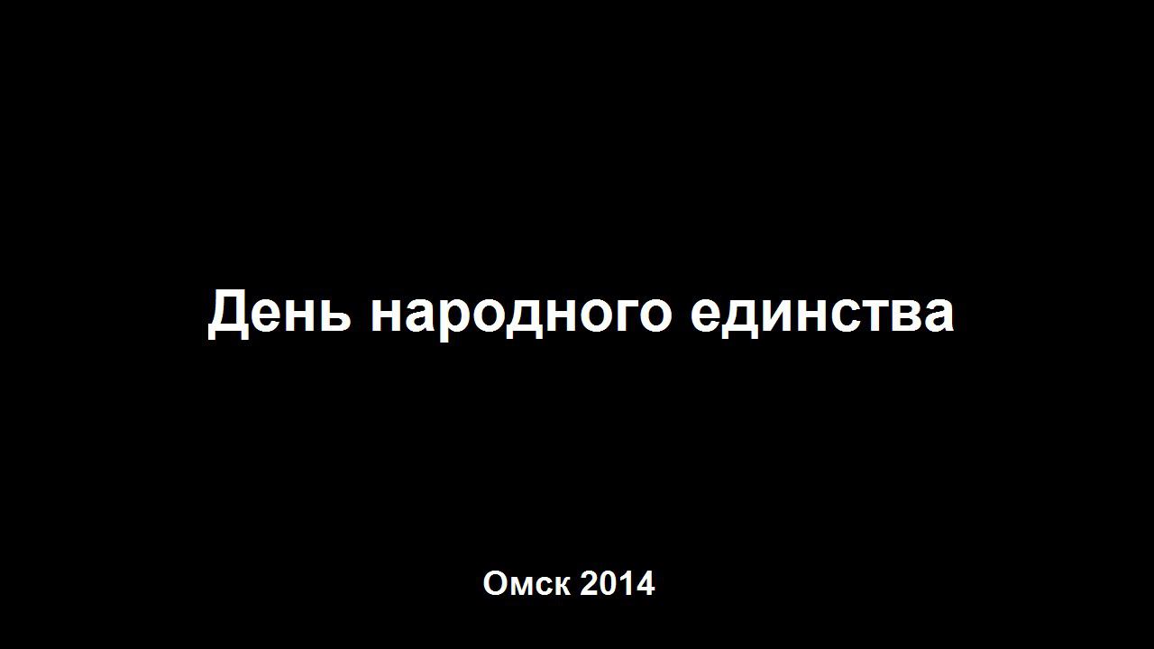 4 ноября 2014 - бал в ресторане Колчак.  Фланкировка.