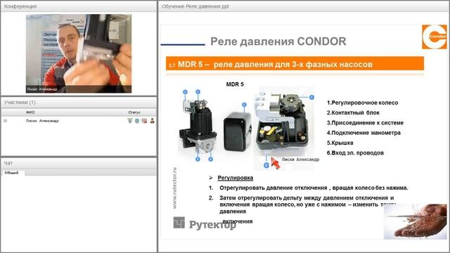 Вебинар. Реле давления Condor