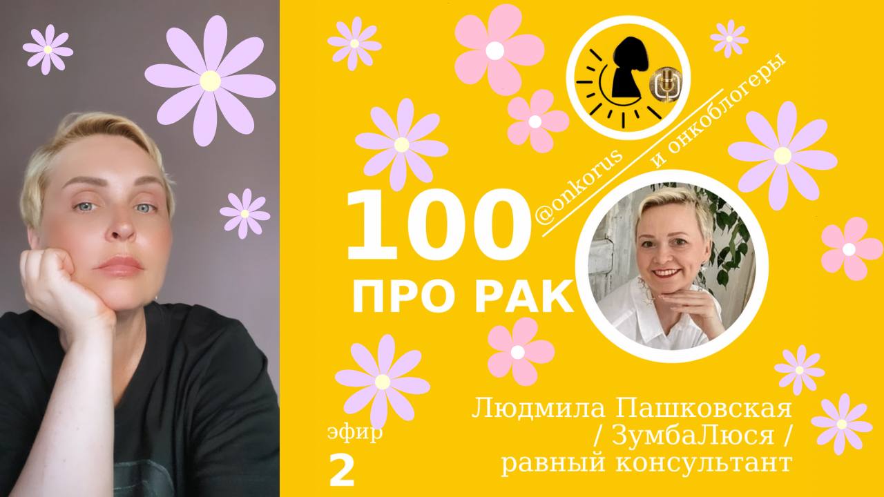 Про экспандер, химию, лучевую и ДВИЖ при раке молочной железы