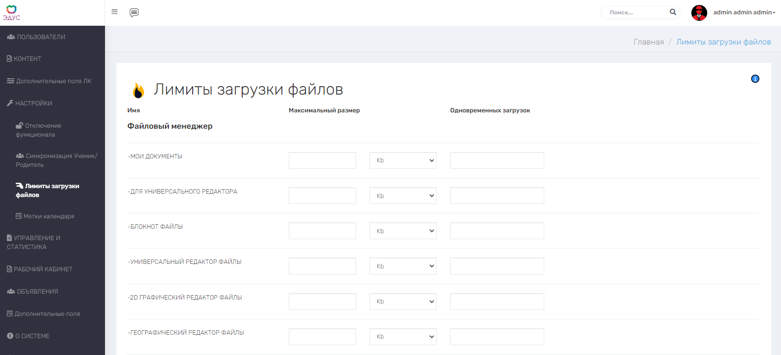 Лимиты загрузки файлов