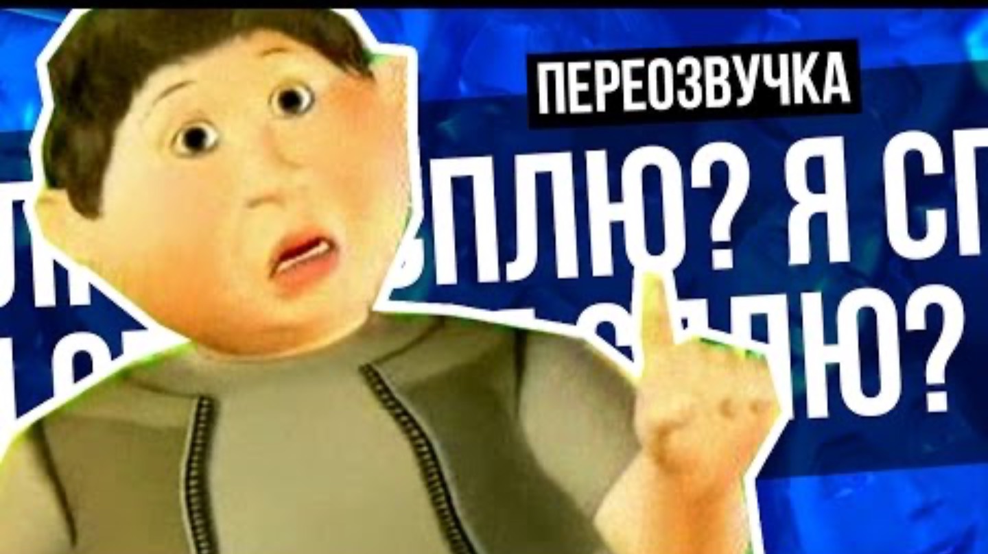 ЧТО ЭТО ВООБЩЕ БЫЛО? (ПЕРЕОЗВУЧКА)