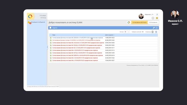 ELMA Кейсы. Управление договорами