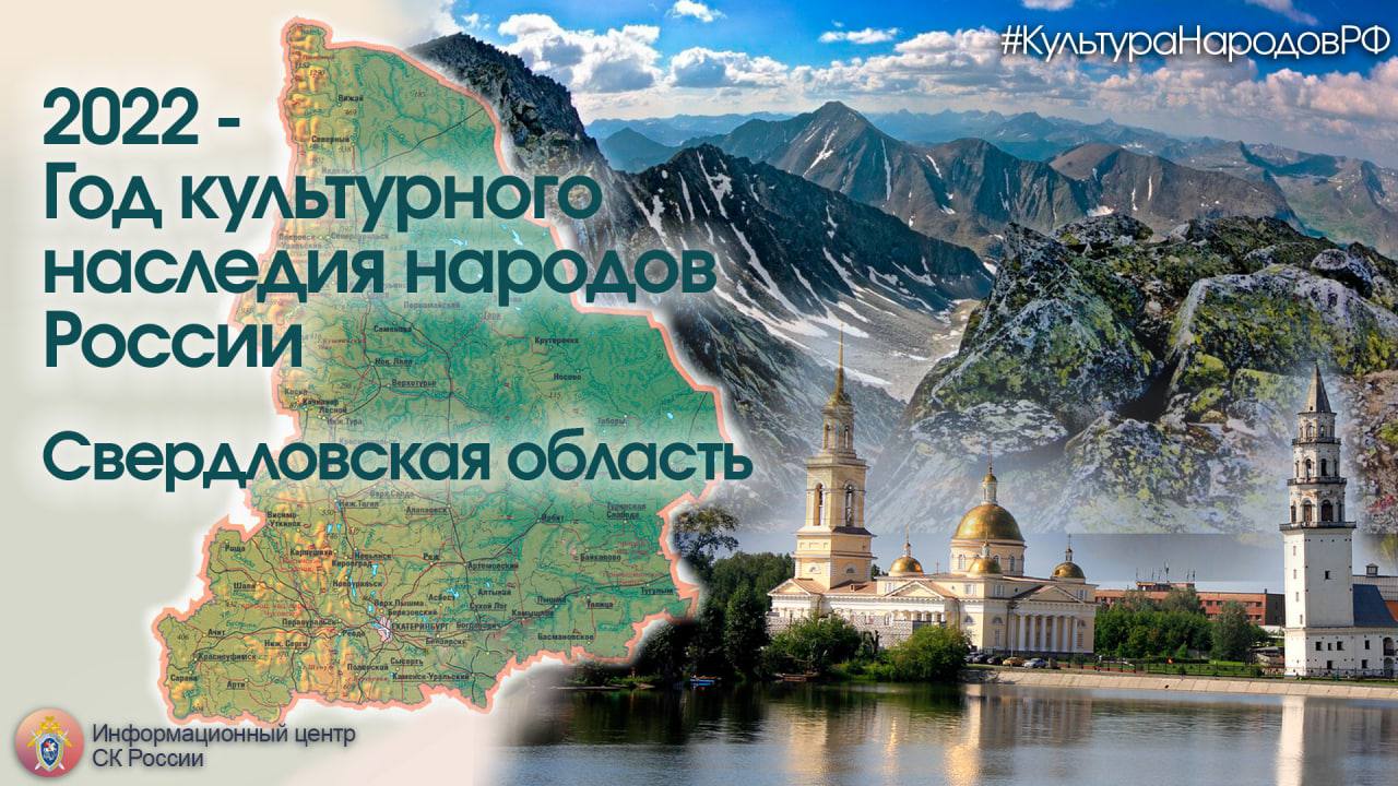 #КультураНародовРФ - Свердловская область