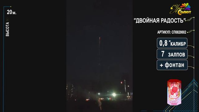 Двойная-радость (0,8х7)