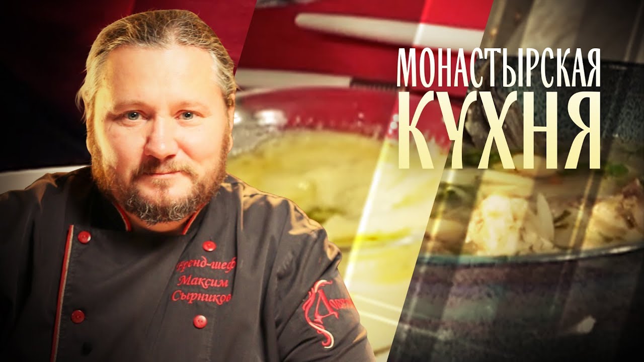 МОНАСТЫРСКАЯ КУХНЯ. ЩИ С КАРАСЯМИ. КАРТОФЕЛЬНОЕ ПЮРЕ С КАПУСТОЙ