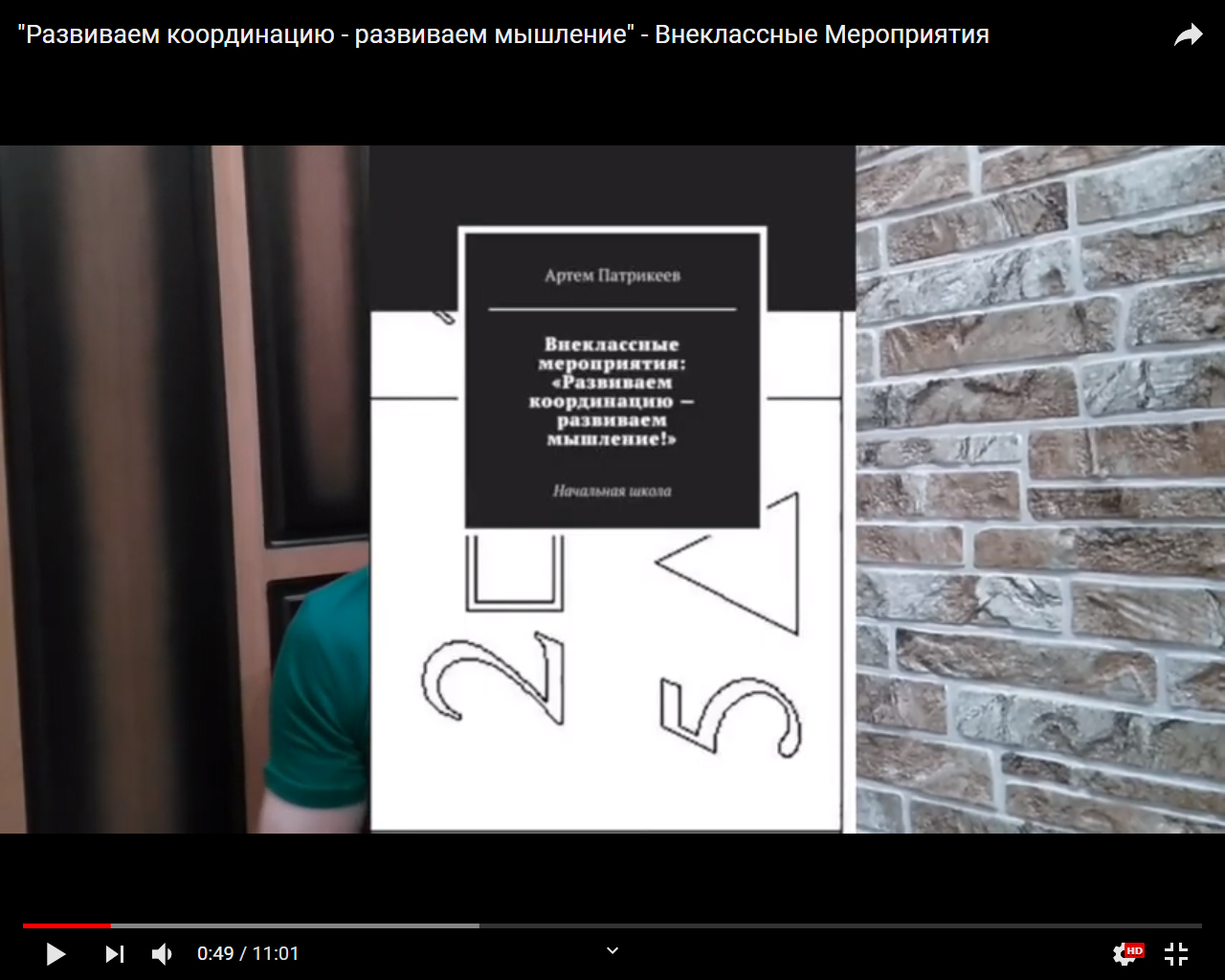 "Развиваем координацию - развиваем мышление" - Внеклассные Мероприятия