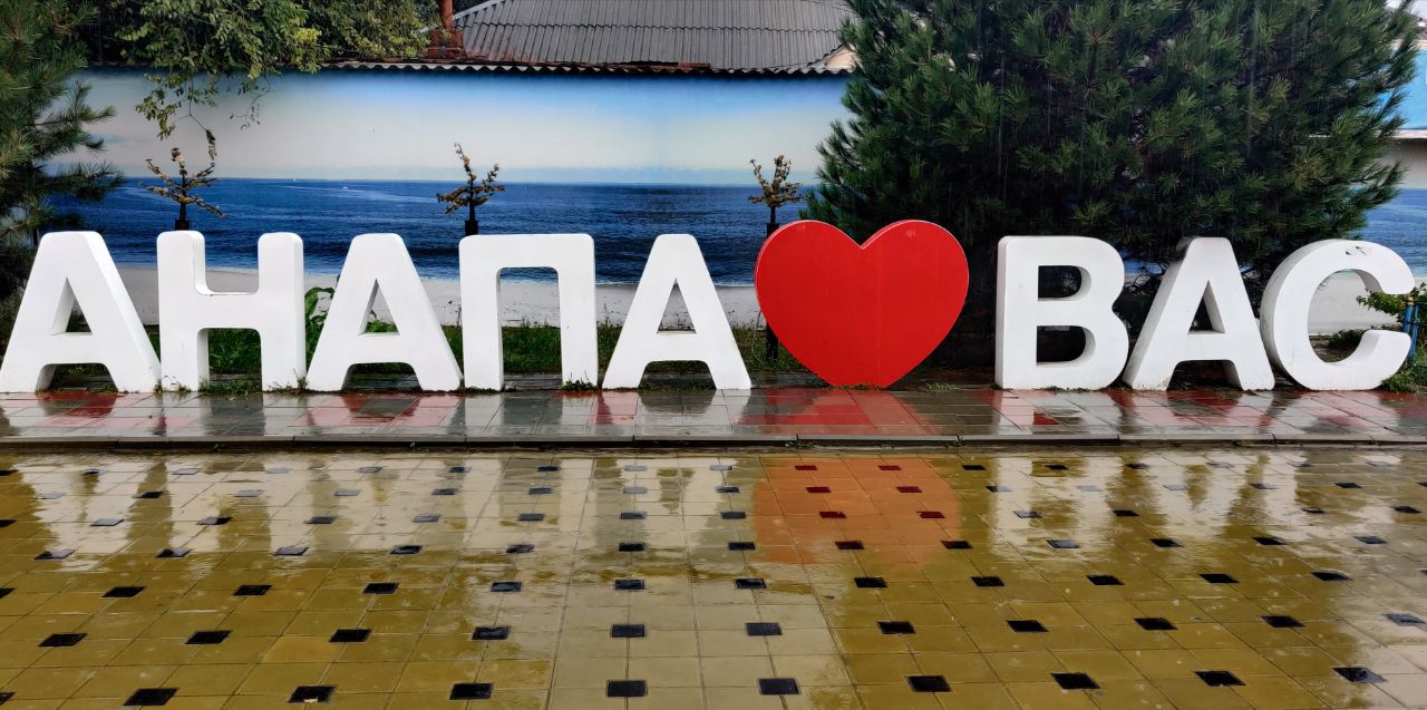 Анапа наводнение Сильный ливень и гроза в Анапе, потоп на улице Горького и Гребенская ул.