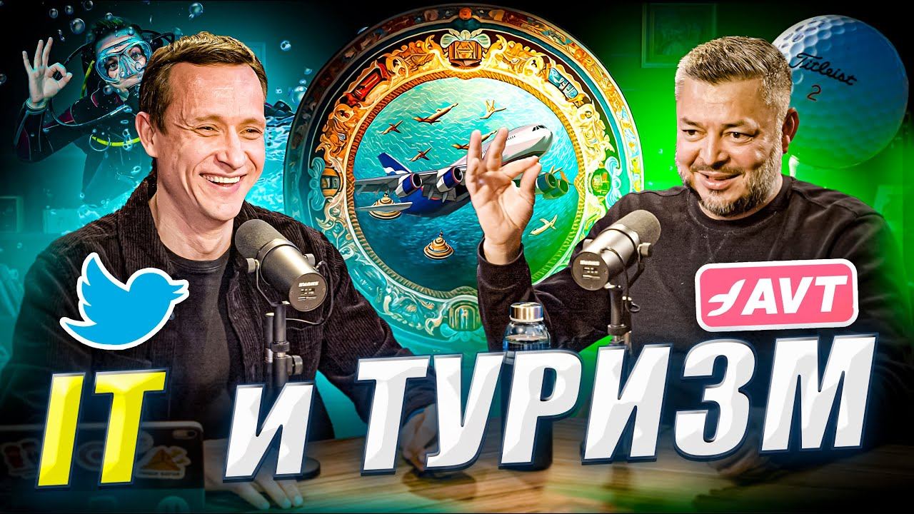 Азамат Сабиров: бронирование авиабилетов, путешествия и мудрость в воспитании