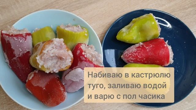 Фаршированные перцы. Мой рецепт. сбалансированного обеда