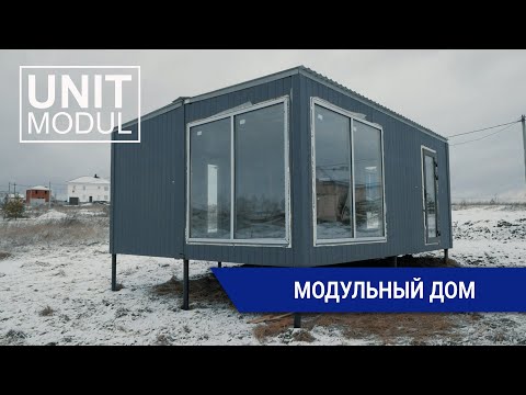 Модульный дачный дом для круглогодичного проживания