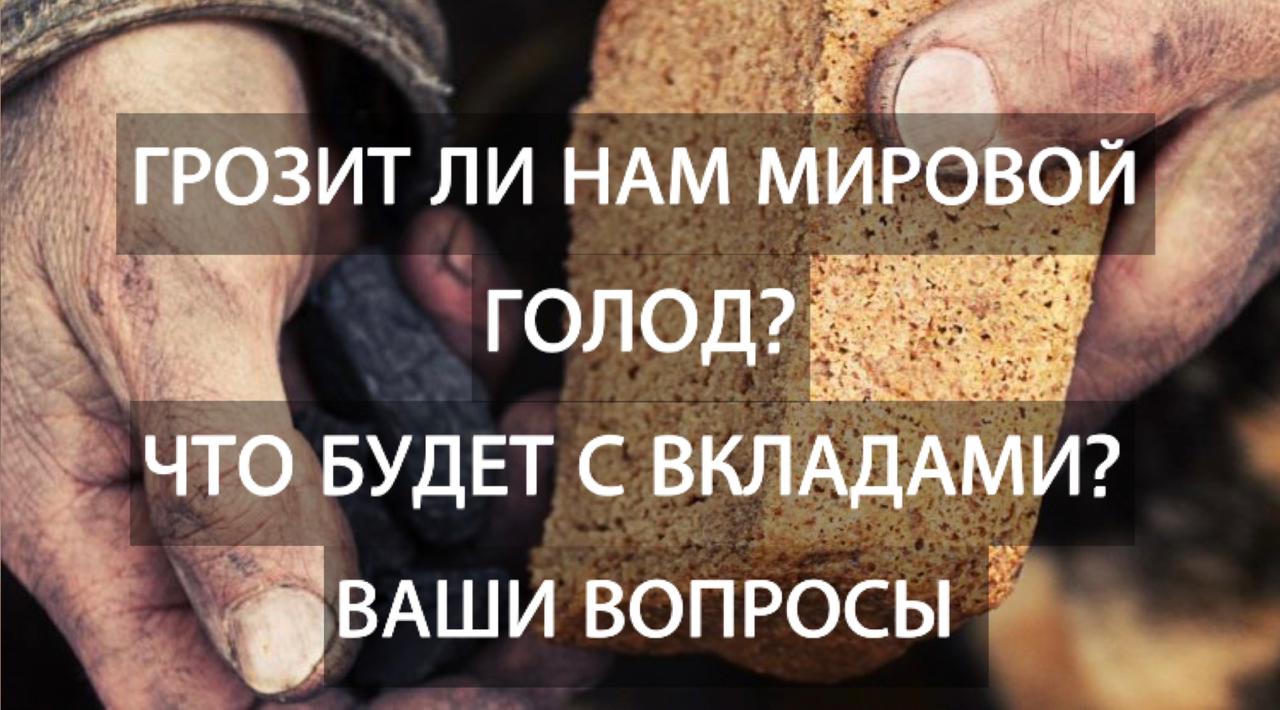 #Каменское#Мирноград#Покровск#Шебекино#Россия#Америка#Европа#голод#вклады#банк#прогноз#таро#2023