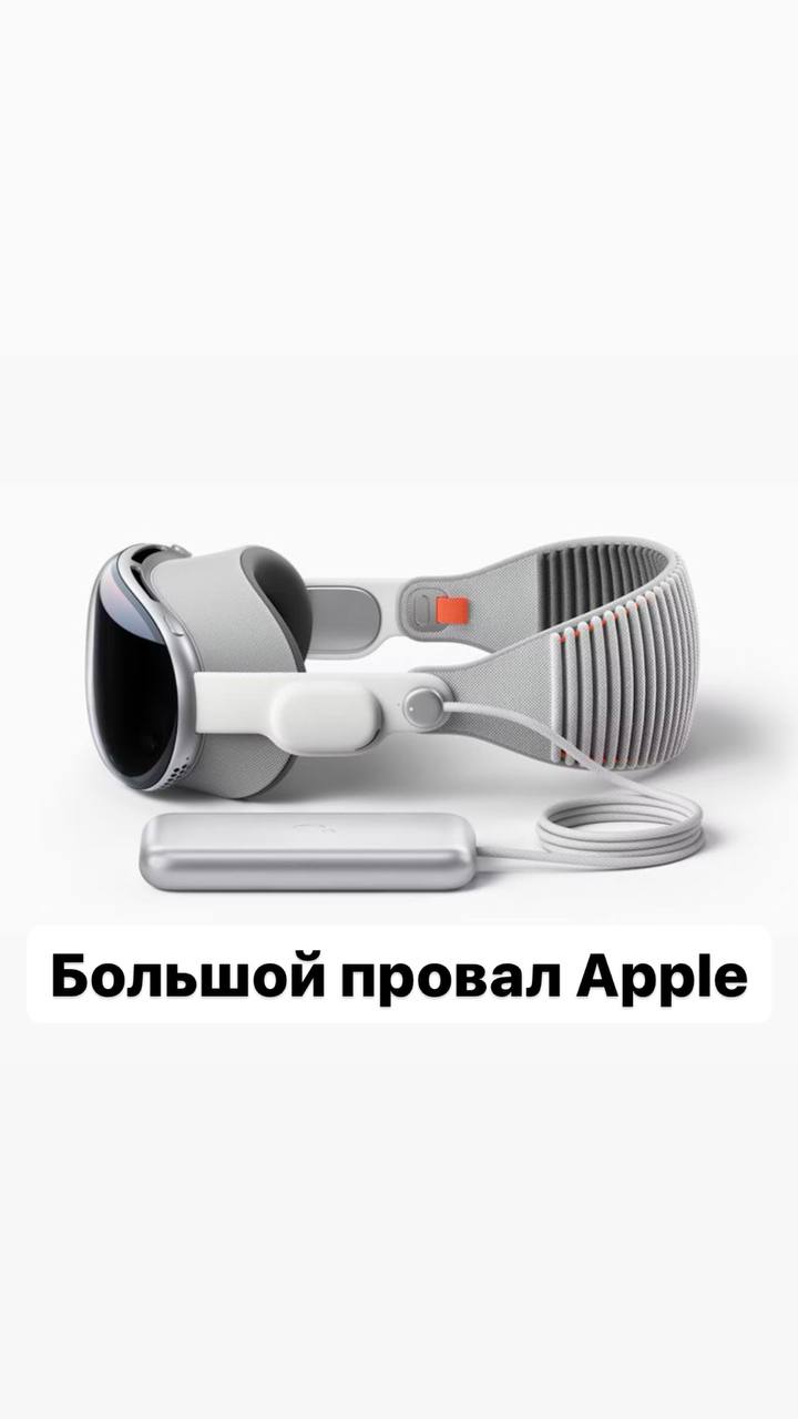 Apple показала Vision Pro и это настоящий провал
