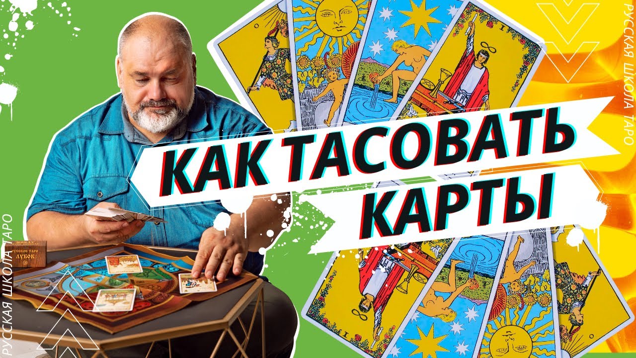 ? КАК ПРАВИЛЬНО ТАСОВАТЬ КАРТЫ♦♥♣♣